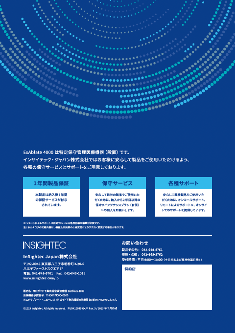 ExAblate 4000 製品パンフレット｜お役立ち資料｜INSIGHTEC