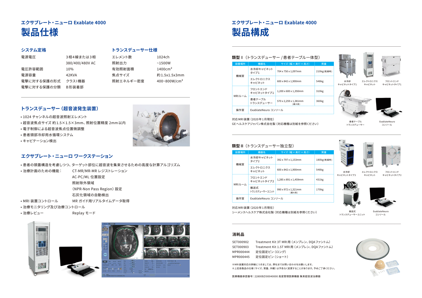Exablate 4000 製品パンフレット｜お役立ち資料｜INSIGHTEC