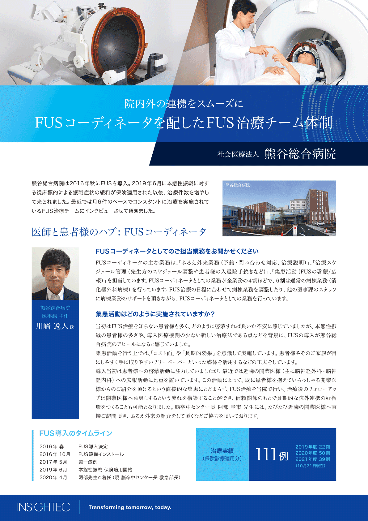 お役立ち資料｜InSightec Japan 株式会社（インサイテックジャパン） | 製品情報